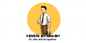 Chinese Vocabulary for Jobs and Occupations - mydailychinese.com